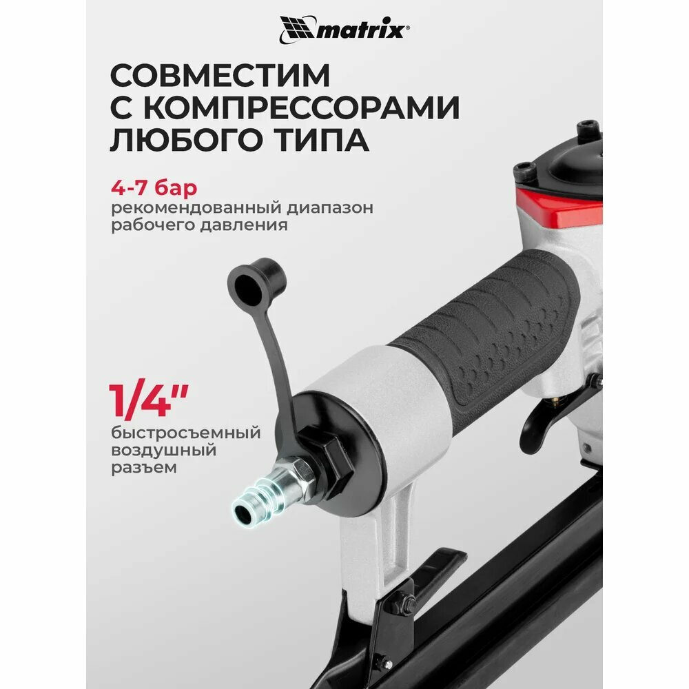 Пневматический степлер MATRIX 57420, рапид‑соединение EURO, диапазон скоб 10‑22 мм, 1/4F воздушный штуцер — фото 1