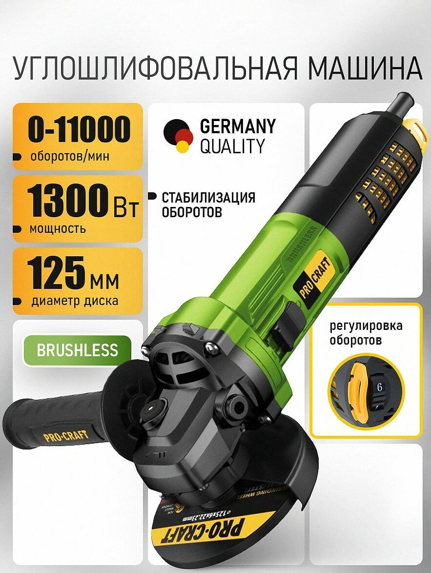 Углошлифовальная машина бесщеточная PROCRAFT 1300Вт, 125 мм, 0-11000 об/мин PW2450