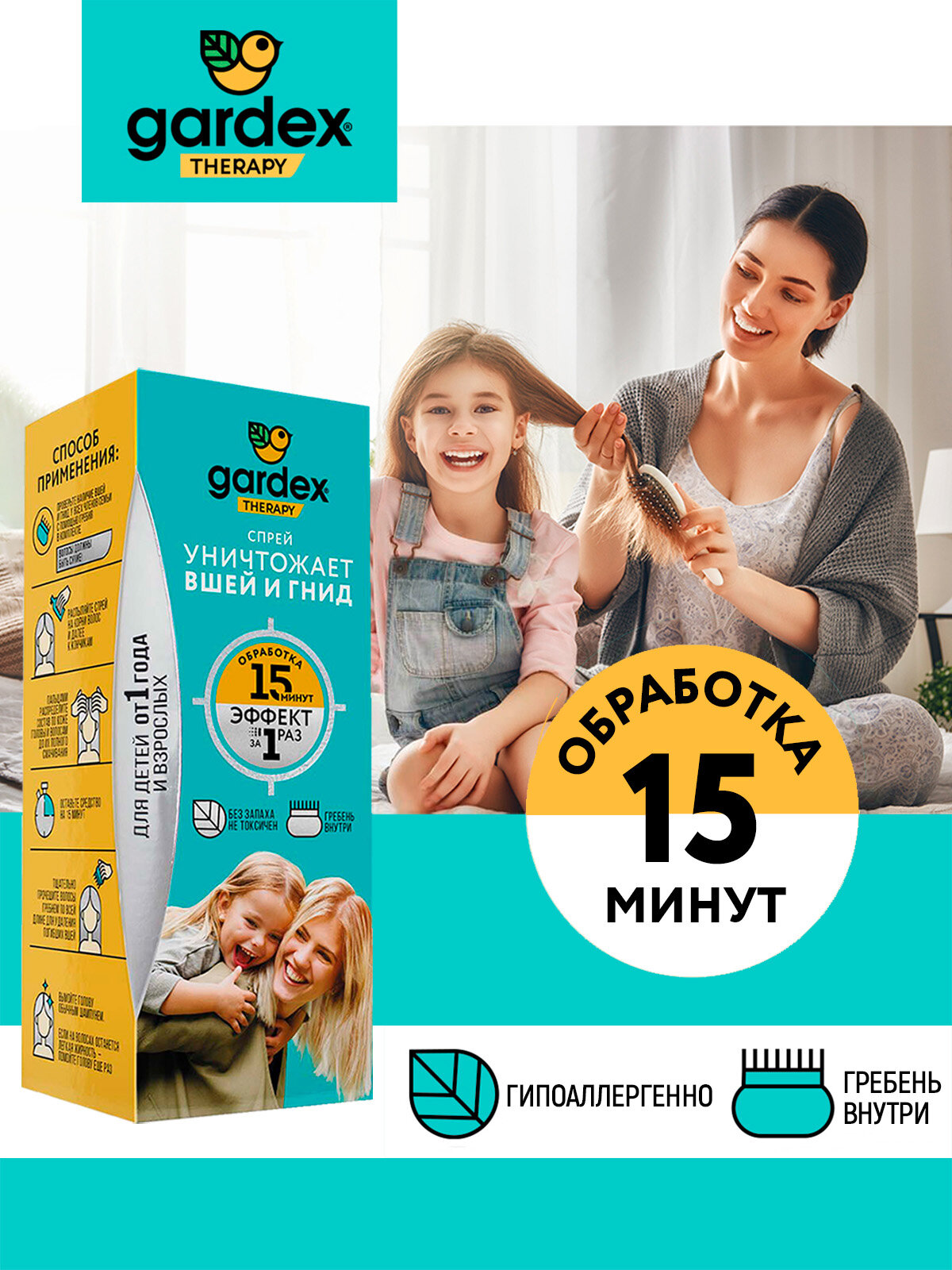 Спрей от вшей и гнид Gardex , средство педикулицидное, 80 мл