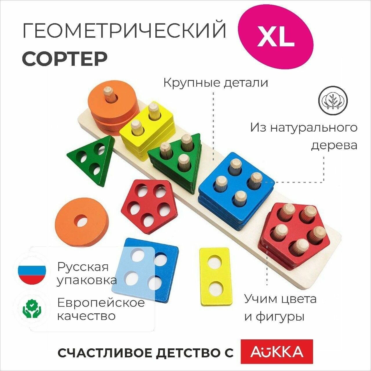 Сортер деревянный для малышей "Геометрик 5 фигур" , Развивающая детская деревянная игра для девочек и мальчиков, Игрушки Монтессори