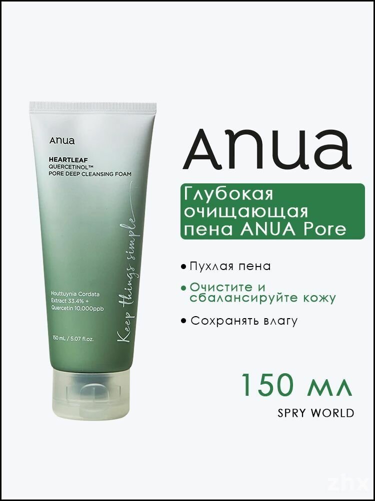 Anua Пенка-скраб с кверцетинолом для очищения пор, 150мл / Anua Heartleaf Quercetinol Cleansing Foam, 150ml