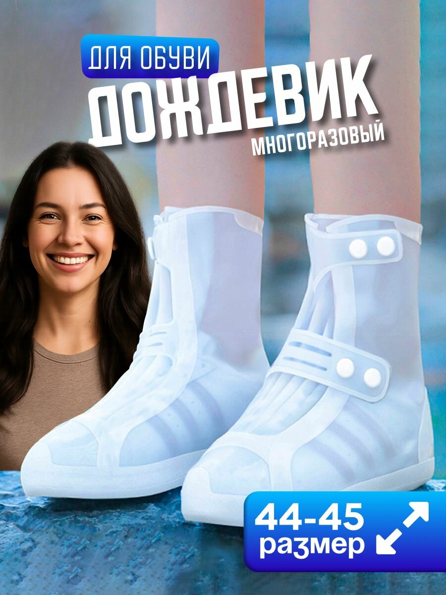 Чехлы-дождевики для обуви от дождя