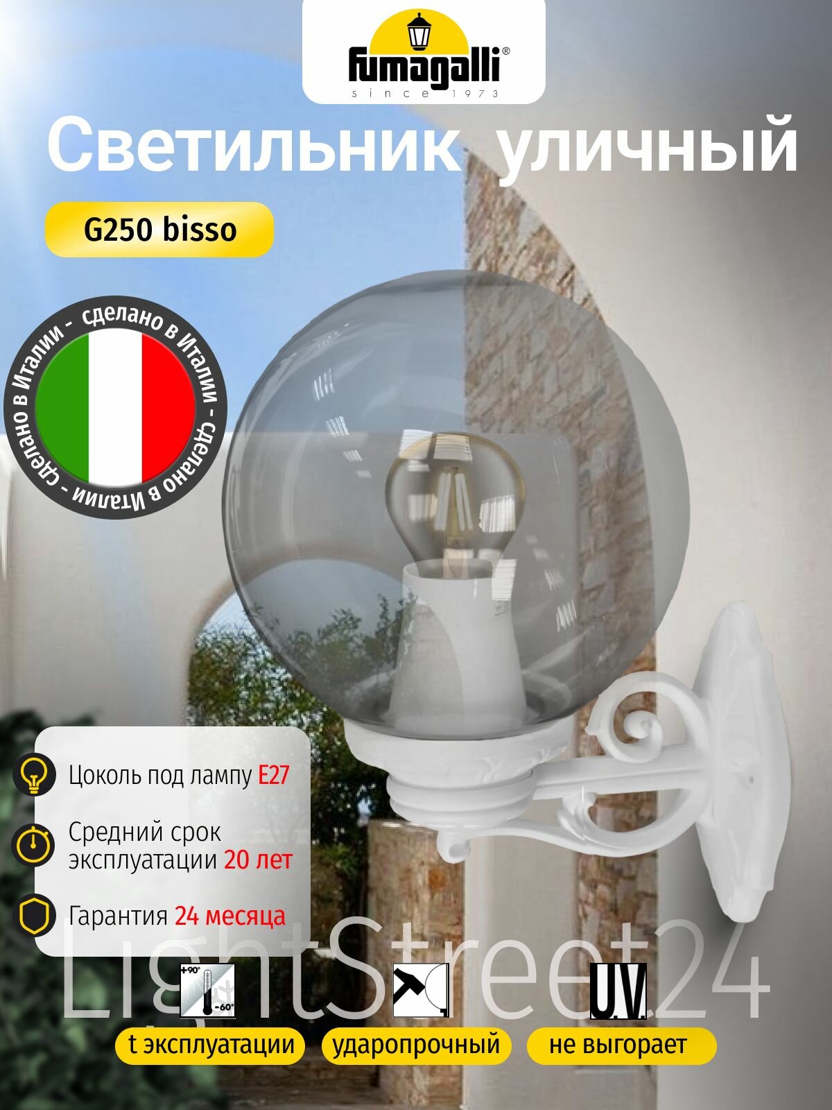 Светильник настенный бра уличный влагозащищенный белый Уличный светильник FUMAGALLI BISSO G250 WHITE SMOKED