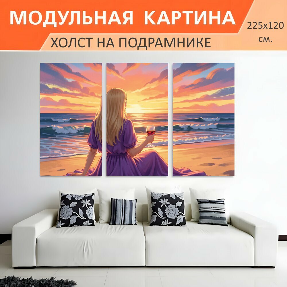Модульная картина на холсте "Девушка на берегу с бокалом. Лиричная сцена у моря на закате: блондинка в фиолетовом платье сидит на." триптих на подрамнике 225х120 см. для интерьера