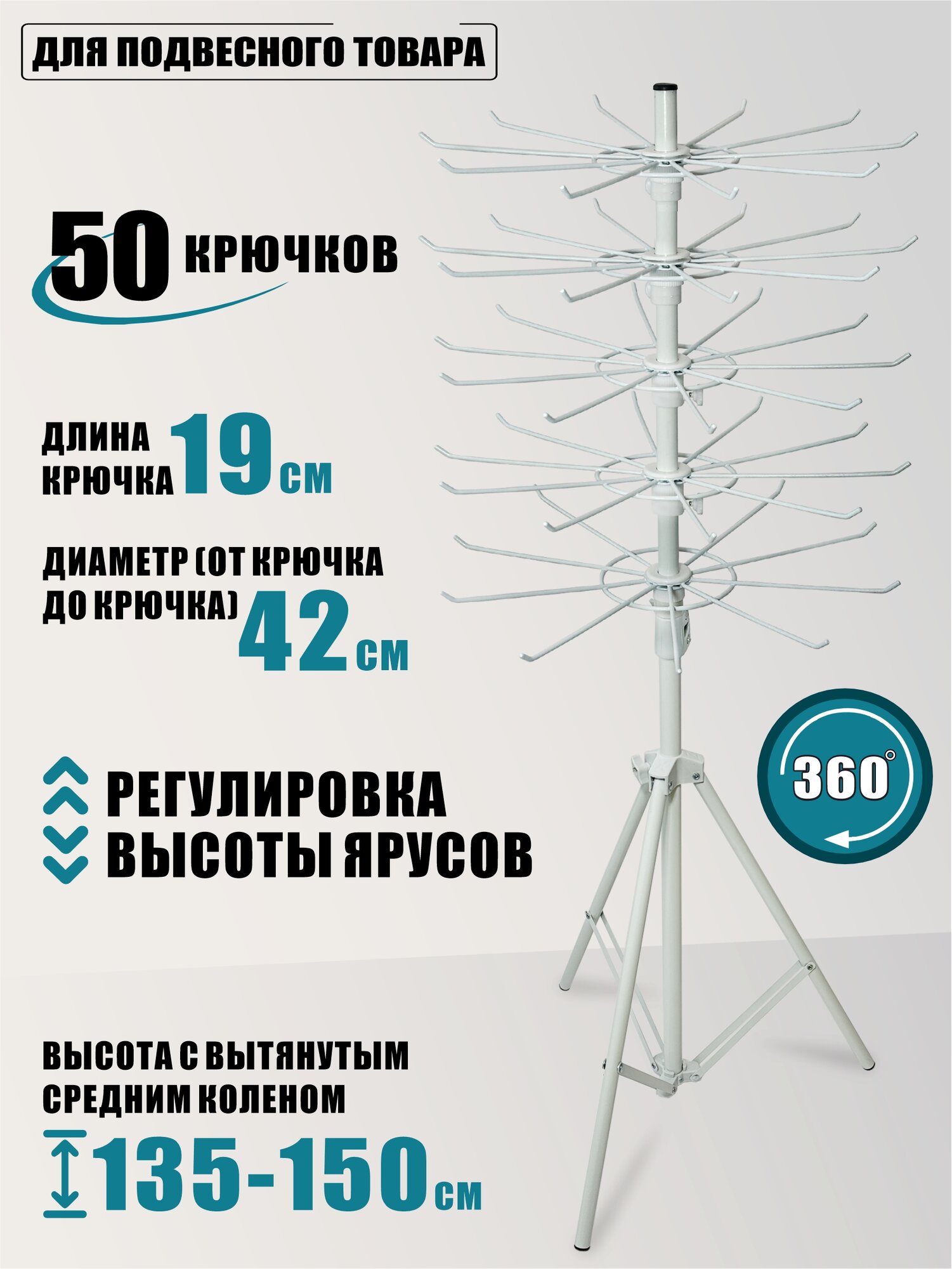 Вращающаяся пятиярусная стойка вертушка с крючками для подвесного товара, цвет белый