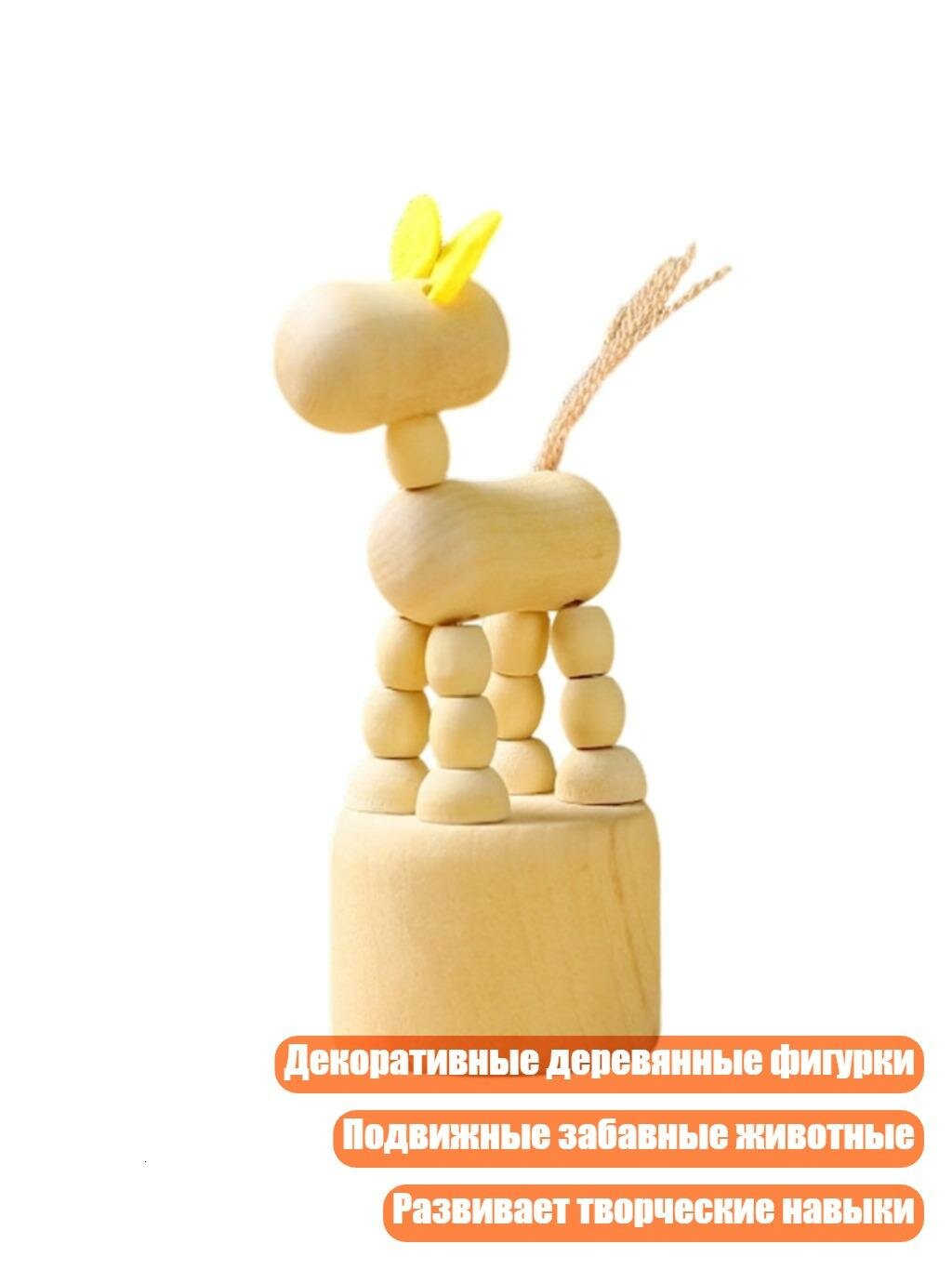Деревянные подвижные фигурки животных, 7