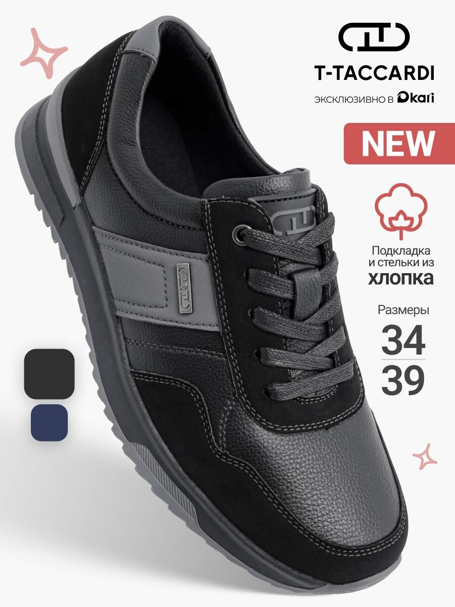 Кроссовки Кроссовки для мальчика T.TACCARDI размер 36 цвет черный