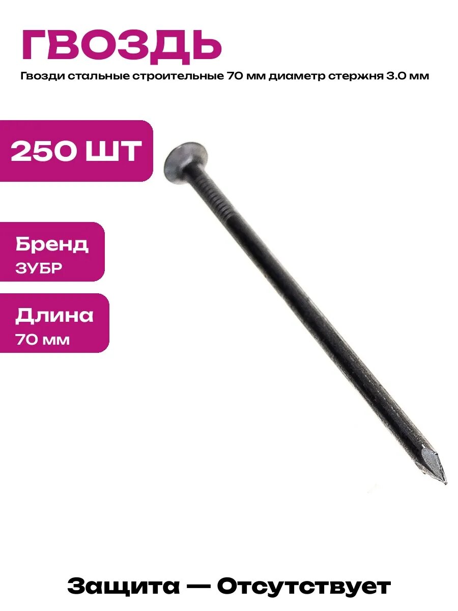 Гвозди строительные по дереву ГОСТ 4028 63 размер 70 3.0 мм