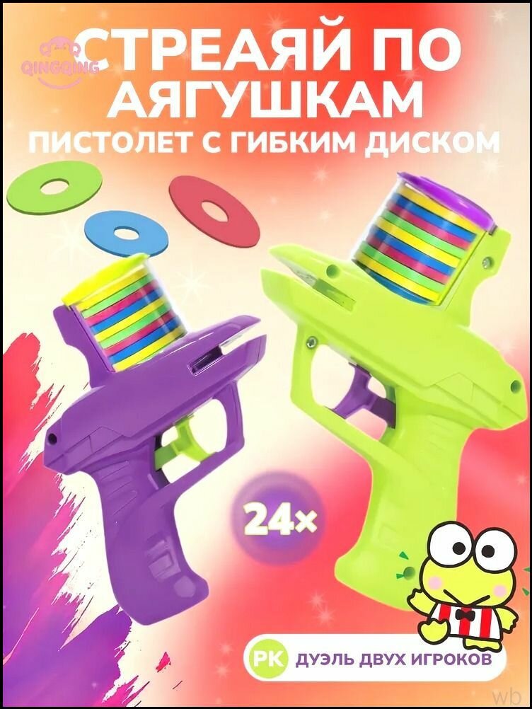 Детские игрушки. Игрушечный пистолет. Пусковая установка для фрисби.