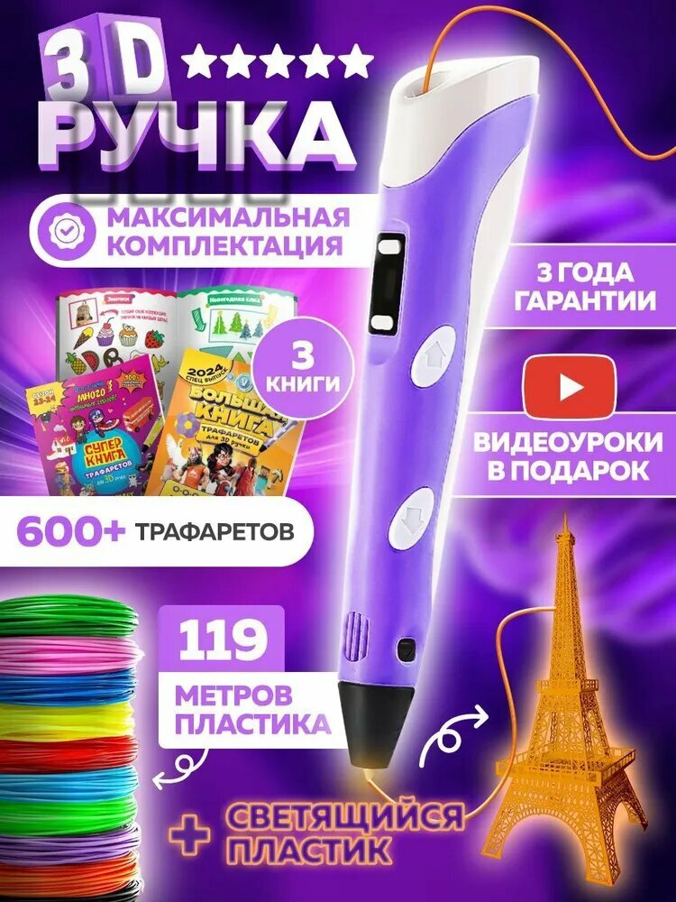3d ручка Bebe toys, 3д ручка с набором пластика и трафаретами