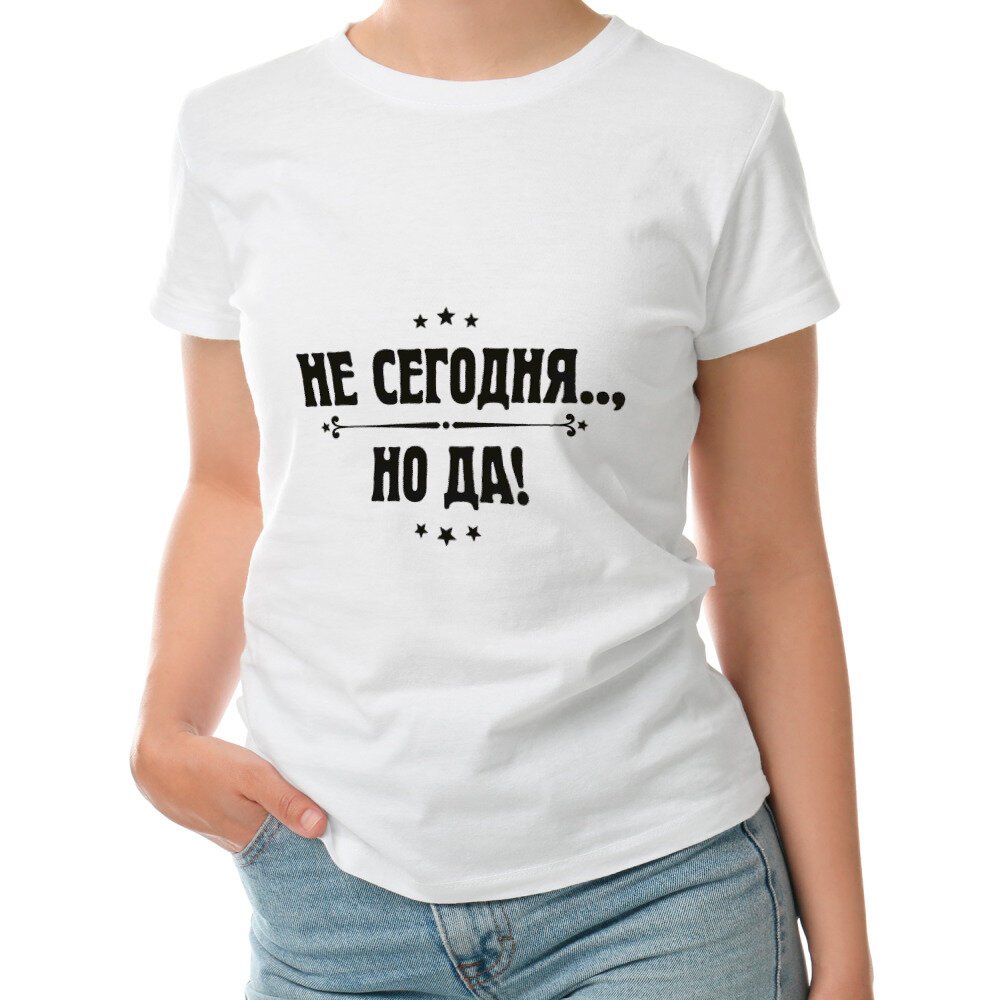 Женская футболка «Не сегодня , но да!» (белый, S)