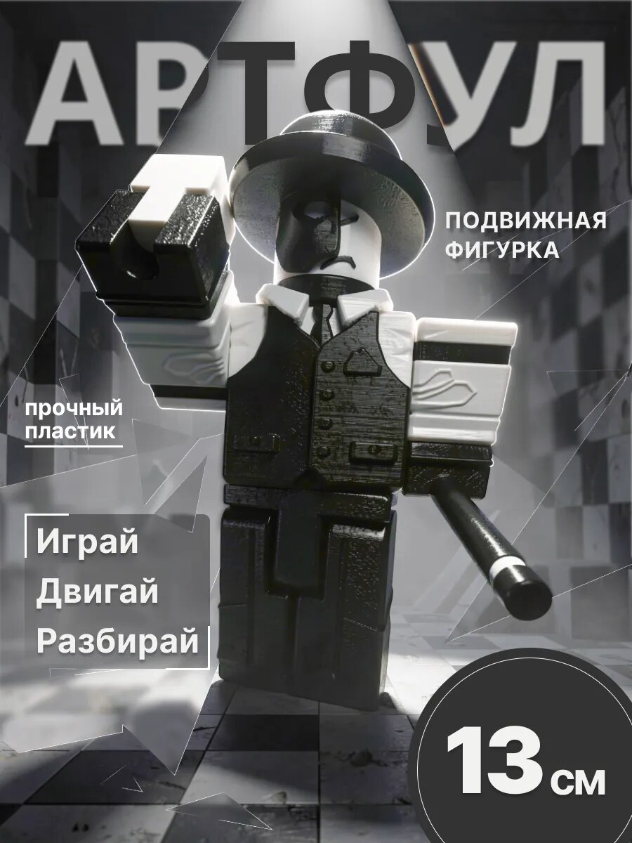 Фигурка Артфул Ноли Форсакен Роблокс подвижная игрушка (Roblox)