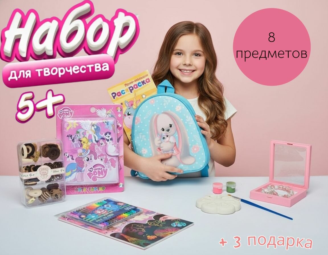 Подарочный набор для девочки с канцелярией, 7 предметов
