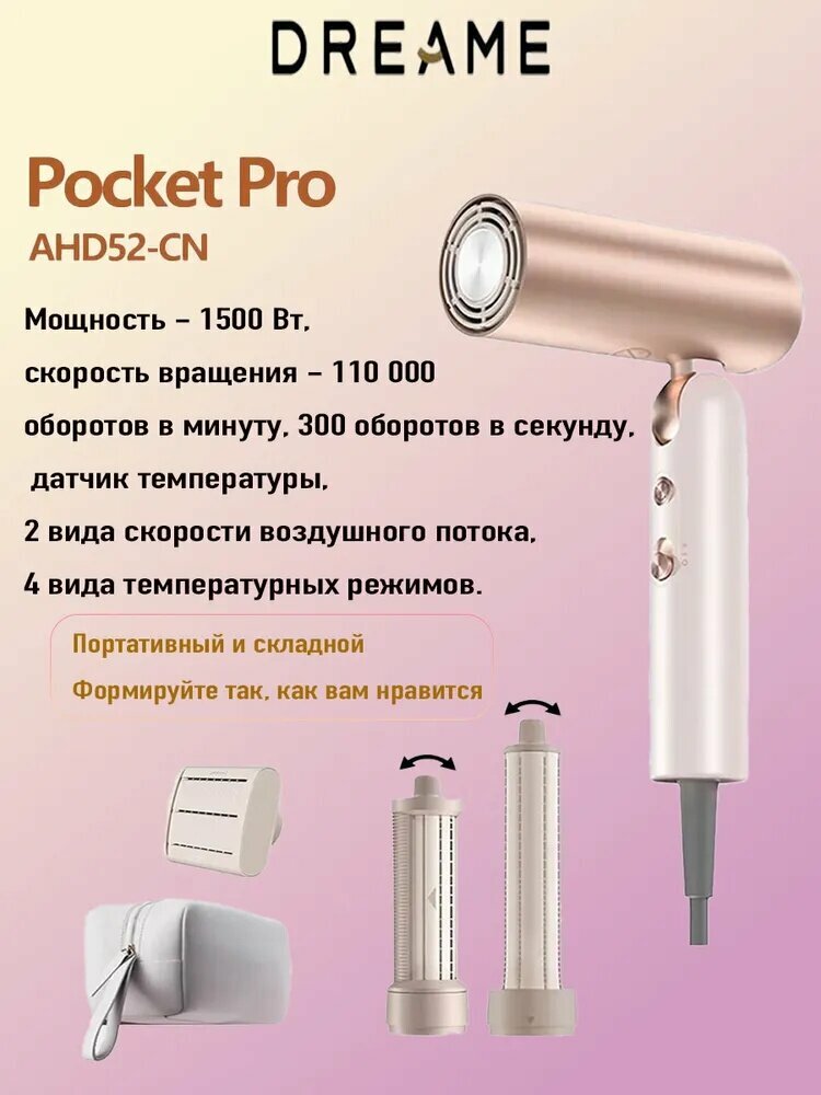 Фен Dreame Pocket P10 Pro-AHD52, 1500Вт, 110 000 оборотов, 3 насадки