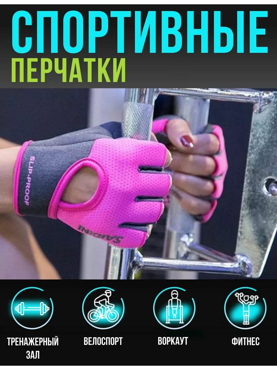 Перчатки спортивные, женские, для фитнеса, с липучками, дышащие