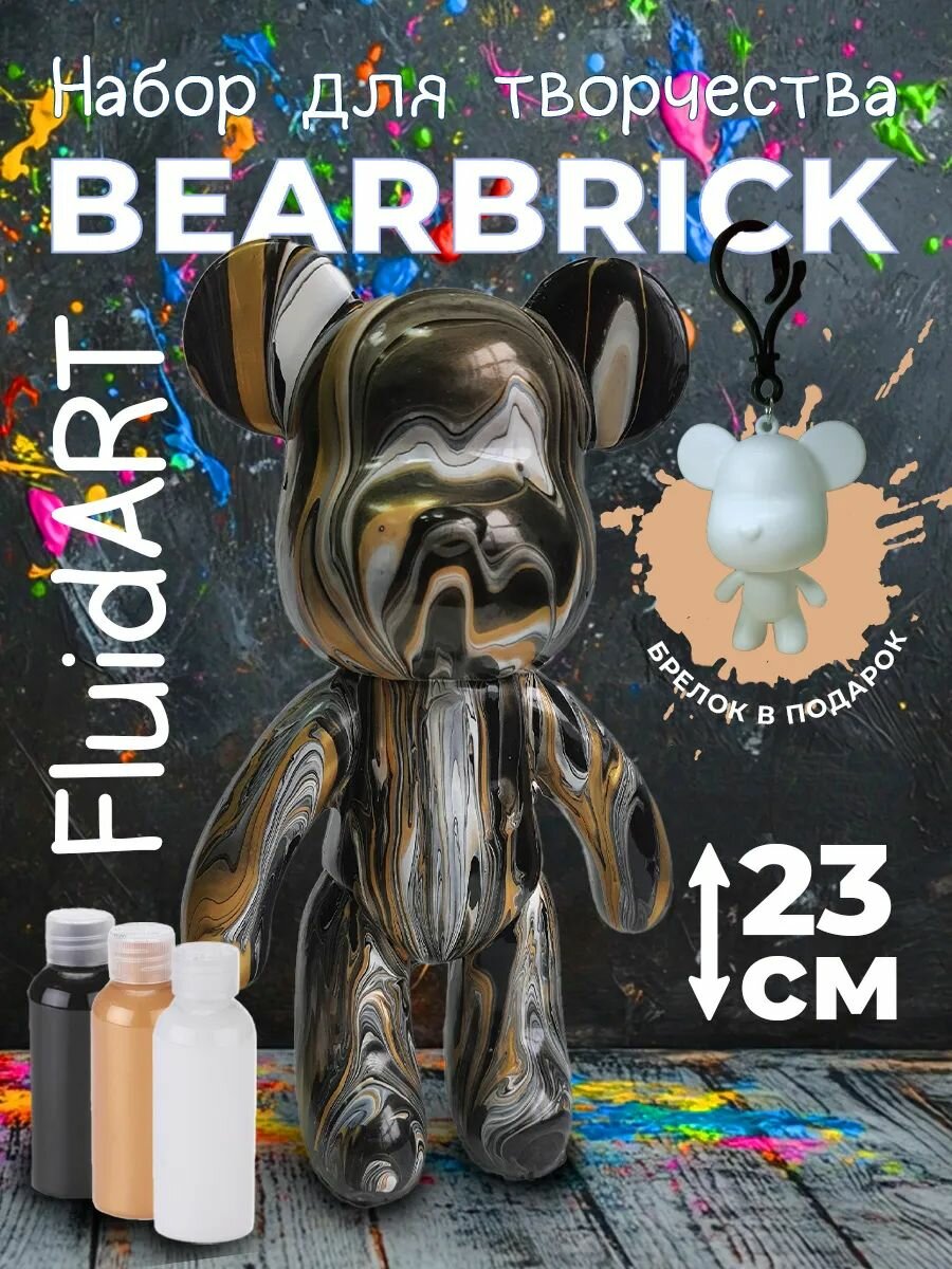 Мишка с красками Bearbrick, 23см, комплект с красками, кистью, фартуком, перчатками
