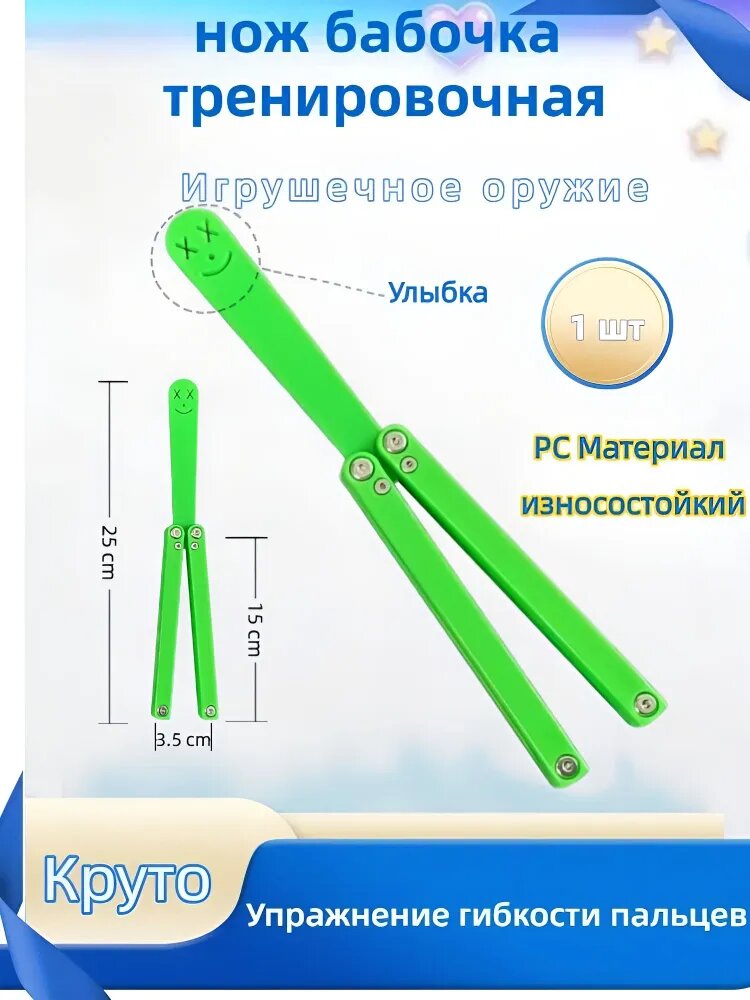 Нож бабочка, нож бабочка тренировочная