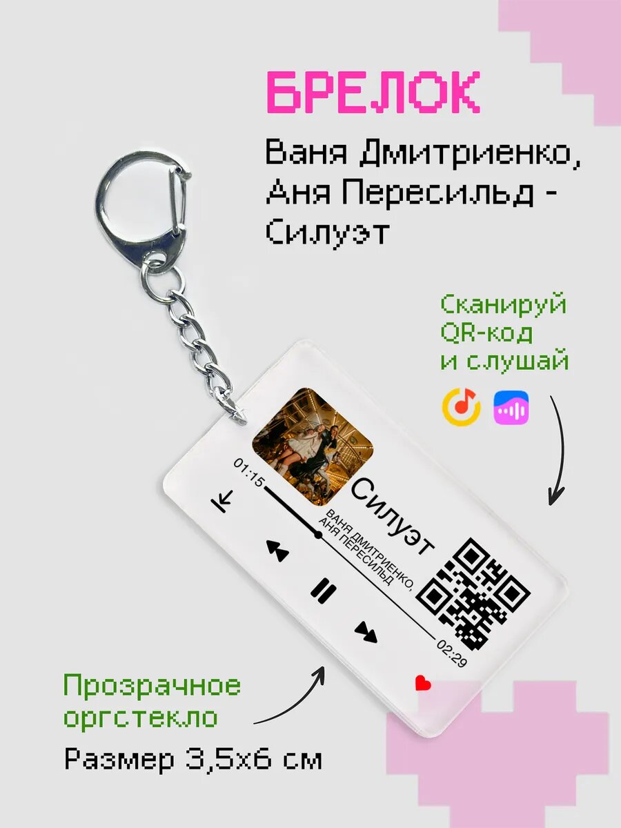Брелок