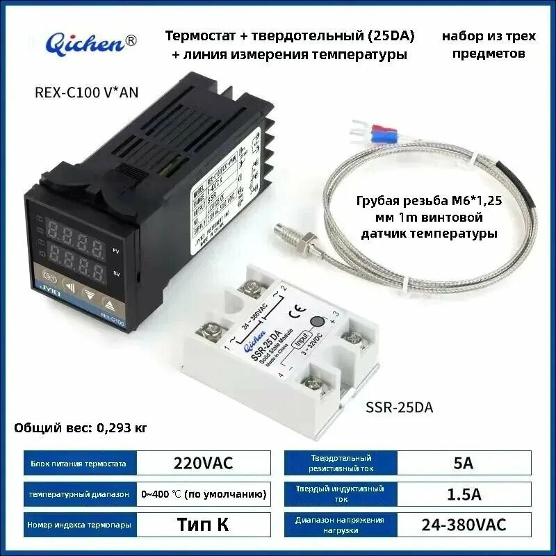 REX-C100FK02-V*AN Интеллектуальный регулятор температуры SSR Выход + SSR-25 DA +M6