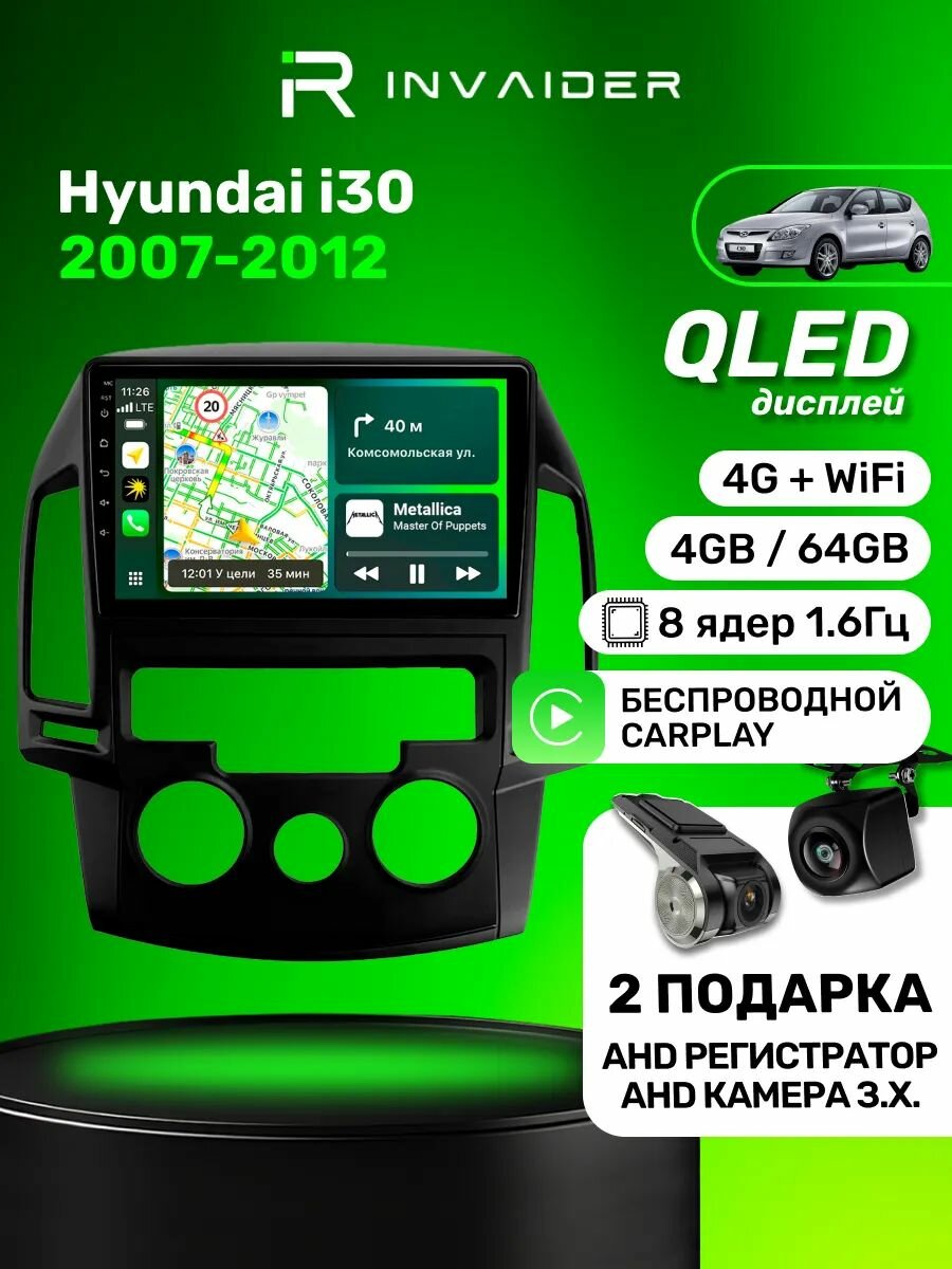 Магнитола Hyundai i30 Кондиционер 2007-2012 Андроид RR 4/64 8 ядер 1,6Гц DSP 4G Carplay QLED Автомагнитола Хендай i30