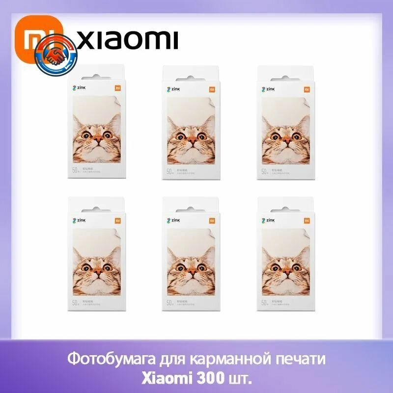 Фотобумага для Xiaomi Portable Photo Printer, 50 листов самоклеящаяся термо ZINK, печать фото с телефона без чернил, размер 50x76 мм, AR-функция, подарок для печати моментальных снимков