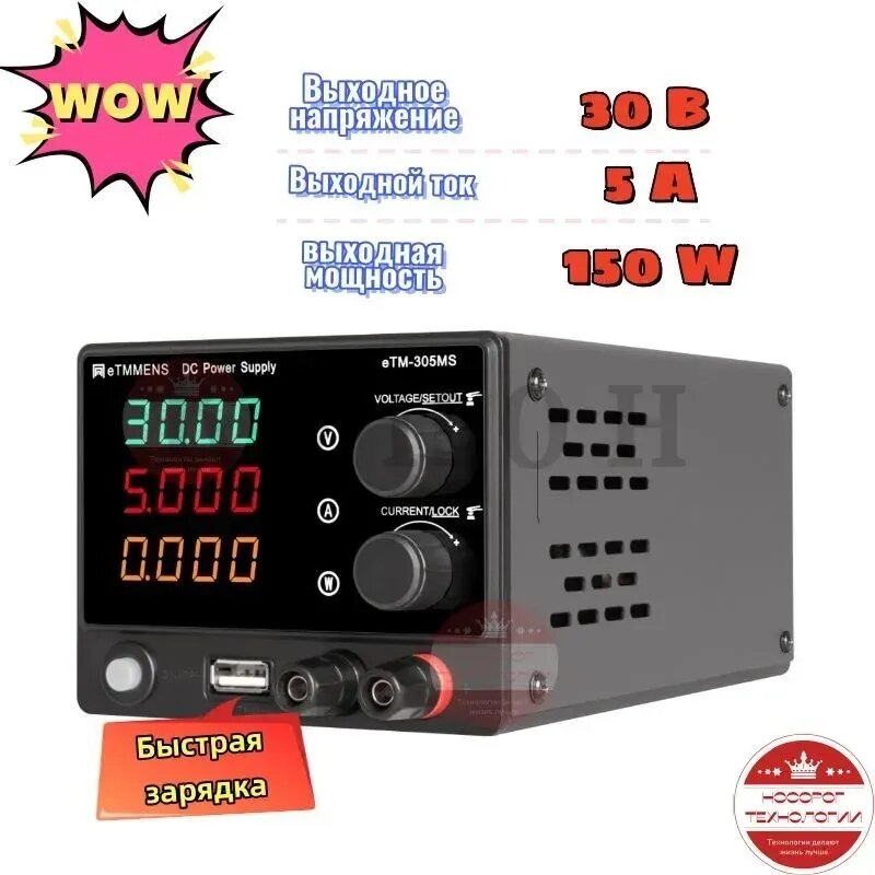 Лабораторный блок питания 30B 5A 150W eTM-305MS Регулируемый источник питания постоянного тока