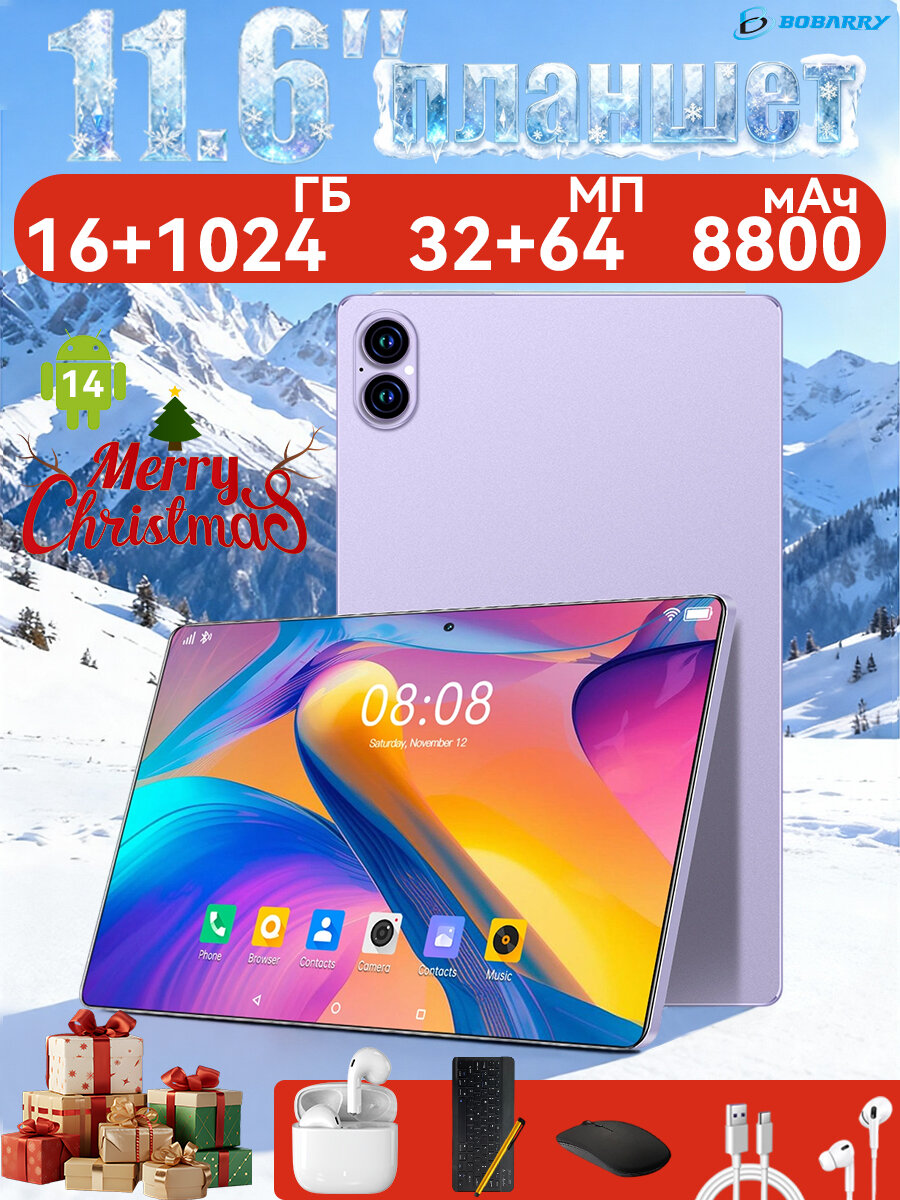 Планшет "Xpad20" 11.6" Android 14， 16GB RAM+1TB ROM, стерео, Wi-Fi, Bluetooth，фиолетовый++ — наушники в подарок бесплатно!