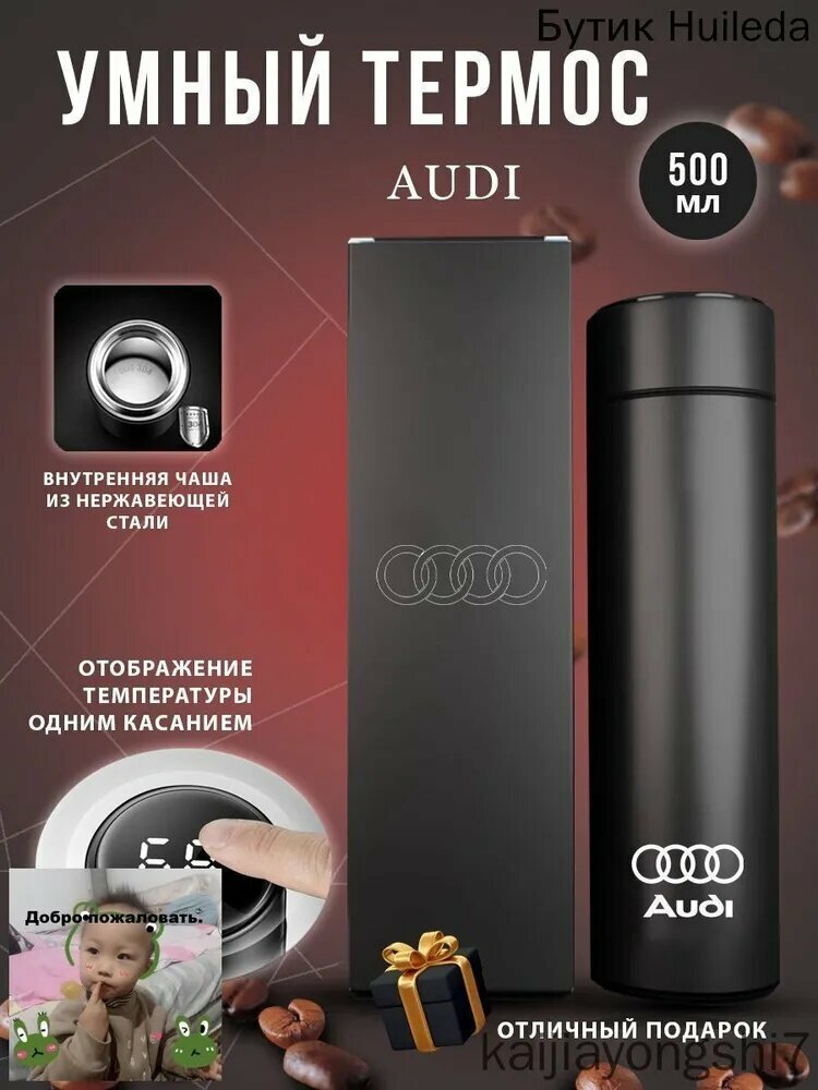 Термос Ударопрочный корпус, OLED-дисплей "Audi", 0.5 л