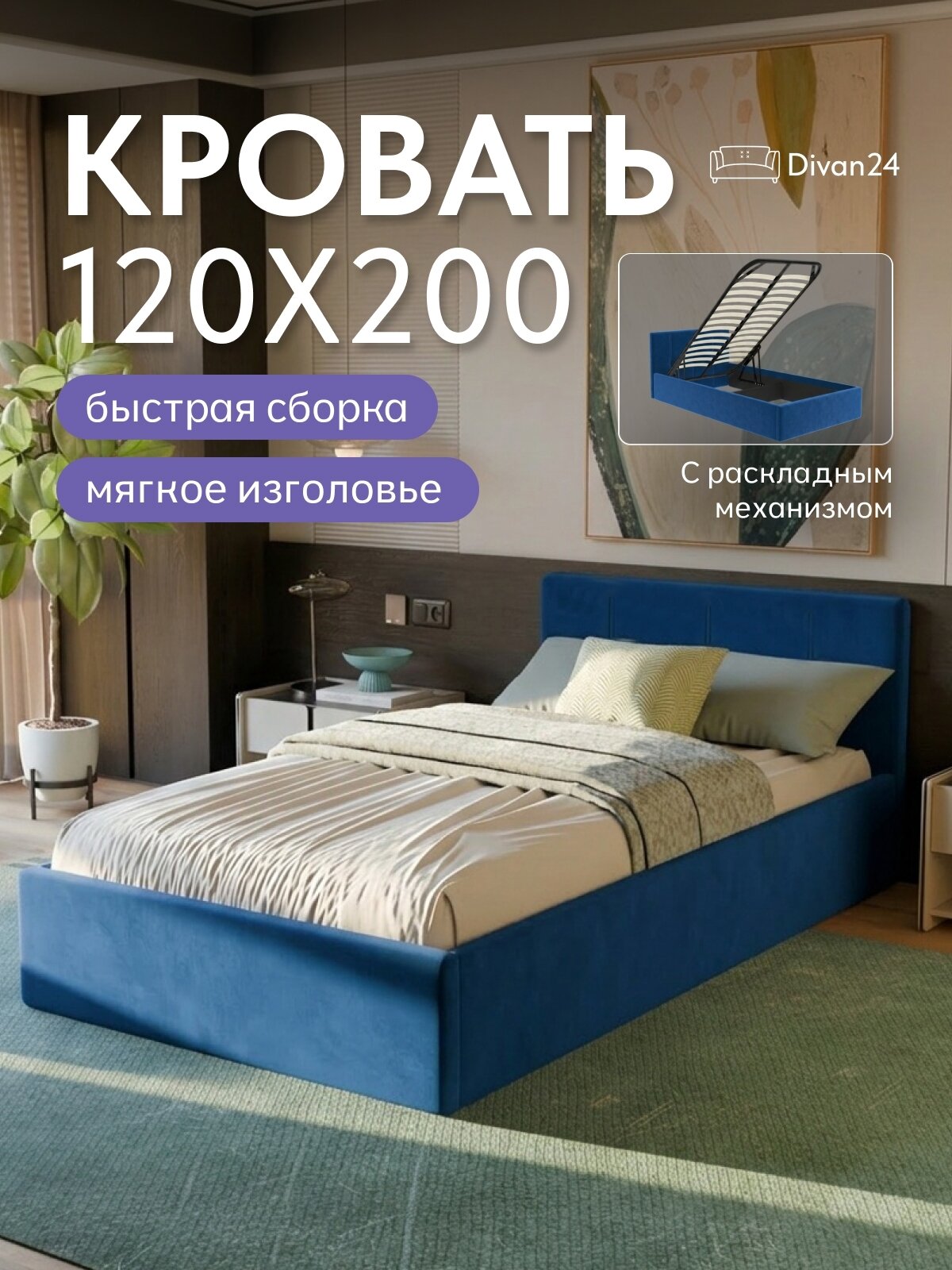 Кровать "Ноттингем" 120х200 , синий (Velutto Lux 26)с