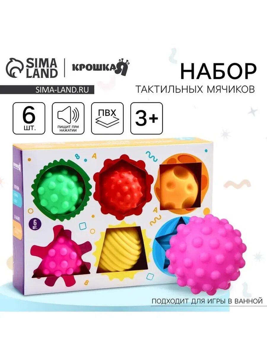 Развивающие тактильные мячики, с пищалкой, в наборе 6 шт