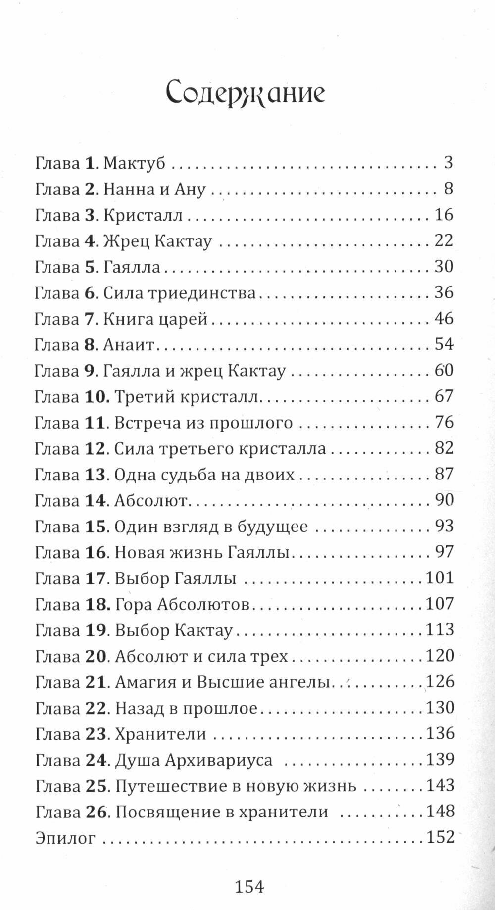Воин света: Ч. 5: Три кристалла - сила трех. Щерба Н. Амрита-Русь — фото 1
