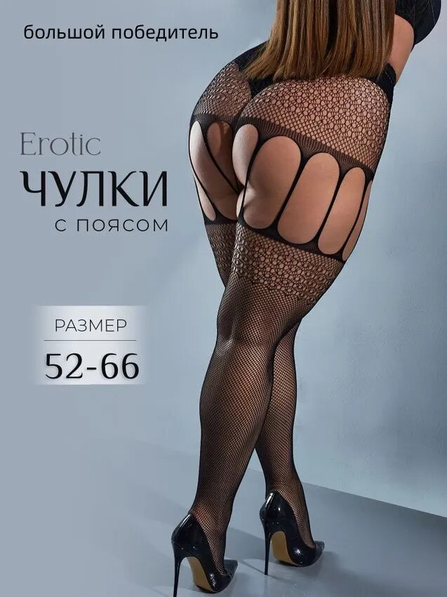 Чулки женские бесшовные матовые в сетку с широким поясом хлопок нейлон спандекс размер 52-66