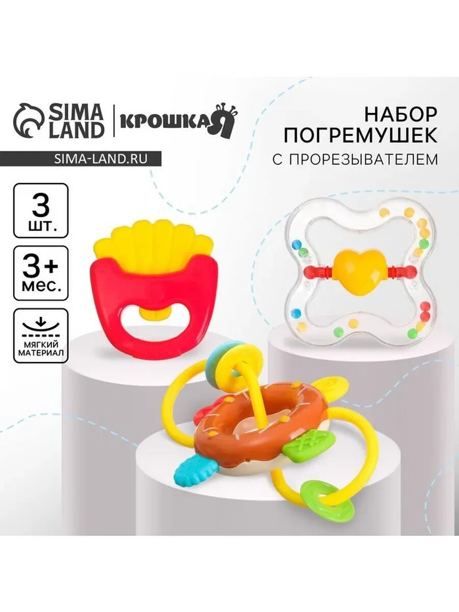 Погремушка набор «Сладости», 3 шт, от 3 мес.