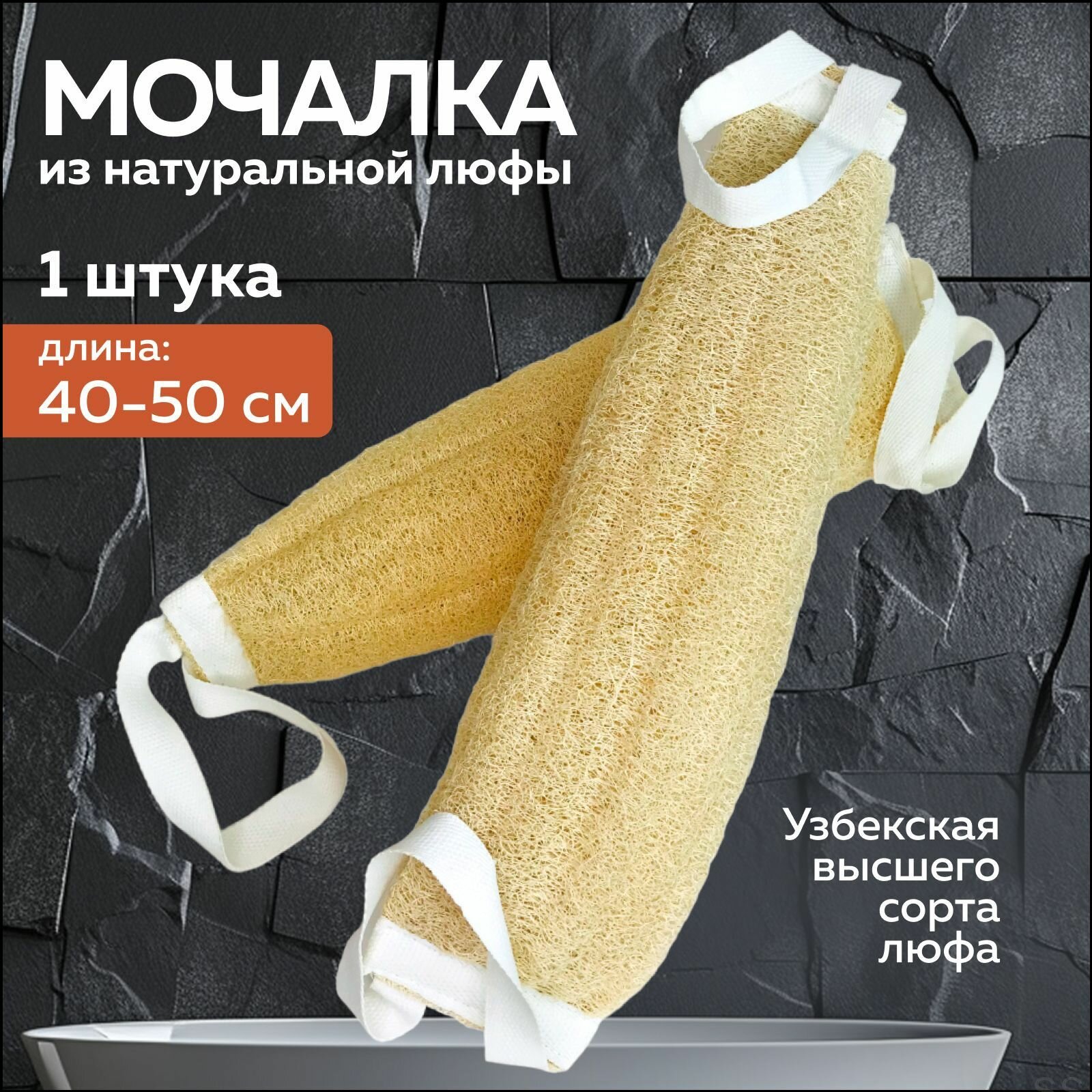 Мочалка