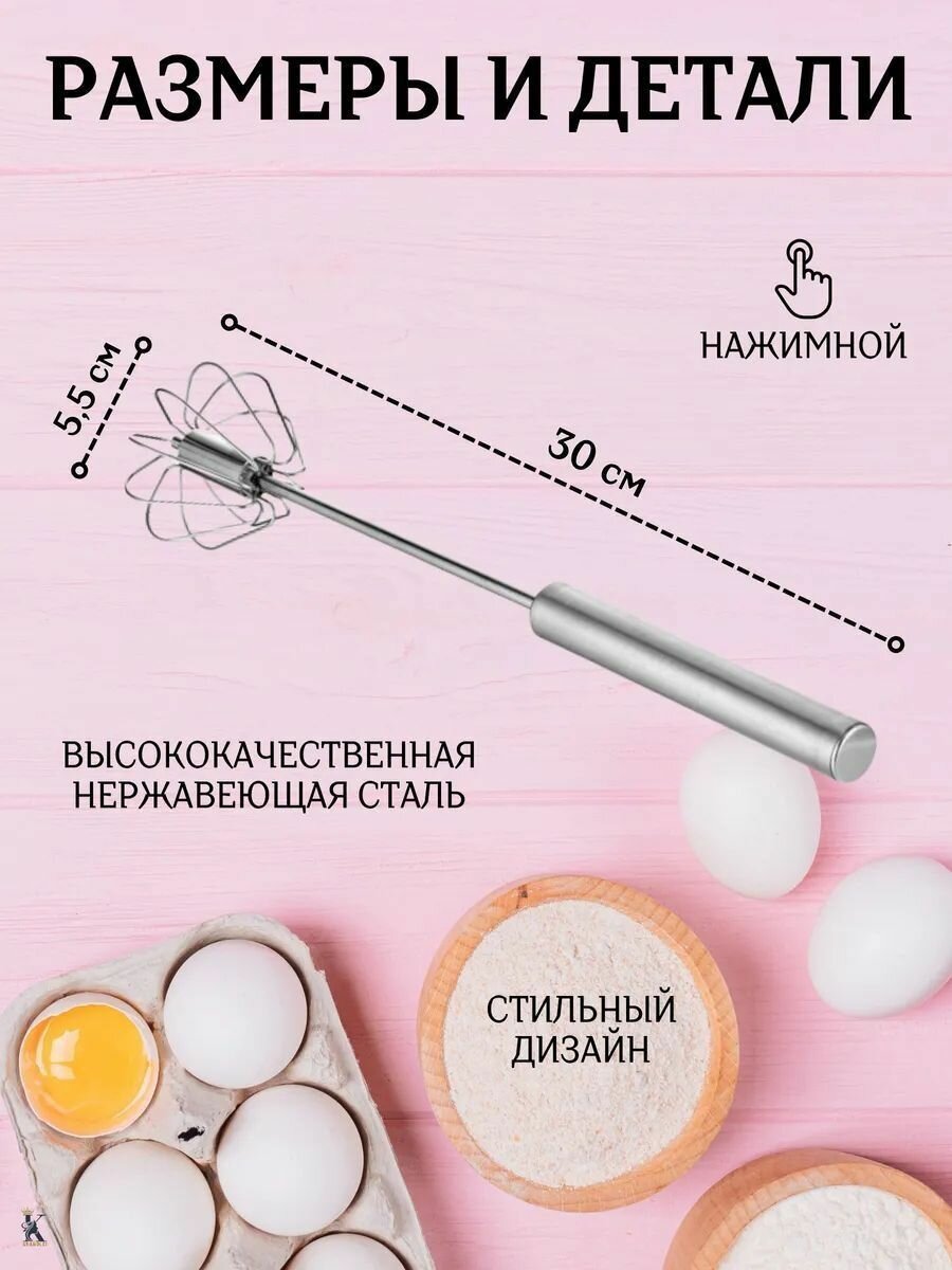 Ручной премиум нажимной венчик 30 см для взбивания