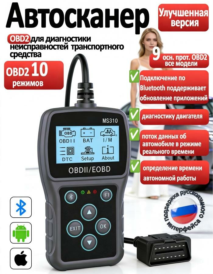 Автосканер obd2, сканер автомобильный диагностический обд2