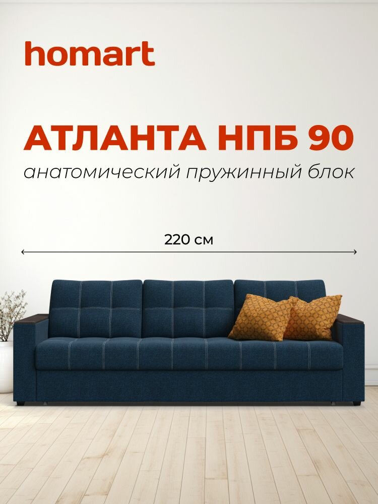 Прямой диван-кровать с ящиком для хранения Атланта 90 НПБ, еврокнижка, рогожка Мальмо синий, 220х100х90 см