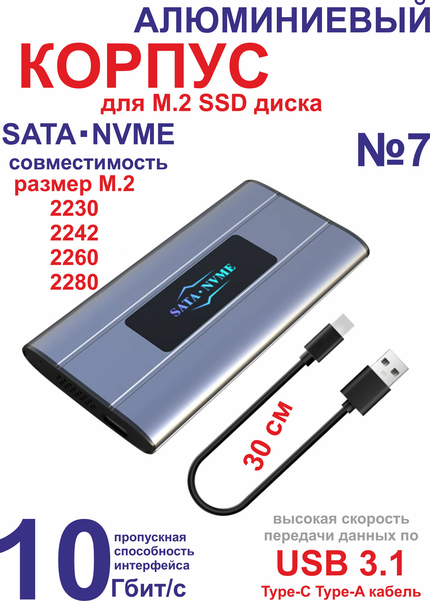 Внешний корпус для SSD M.2 SATA/NVME 10Гб/с, алюминиевый, USB, Type-C 3.1 №7