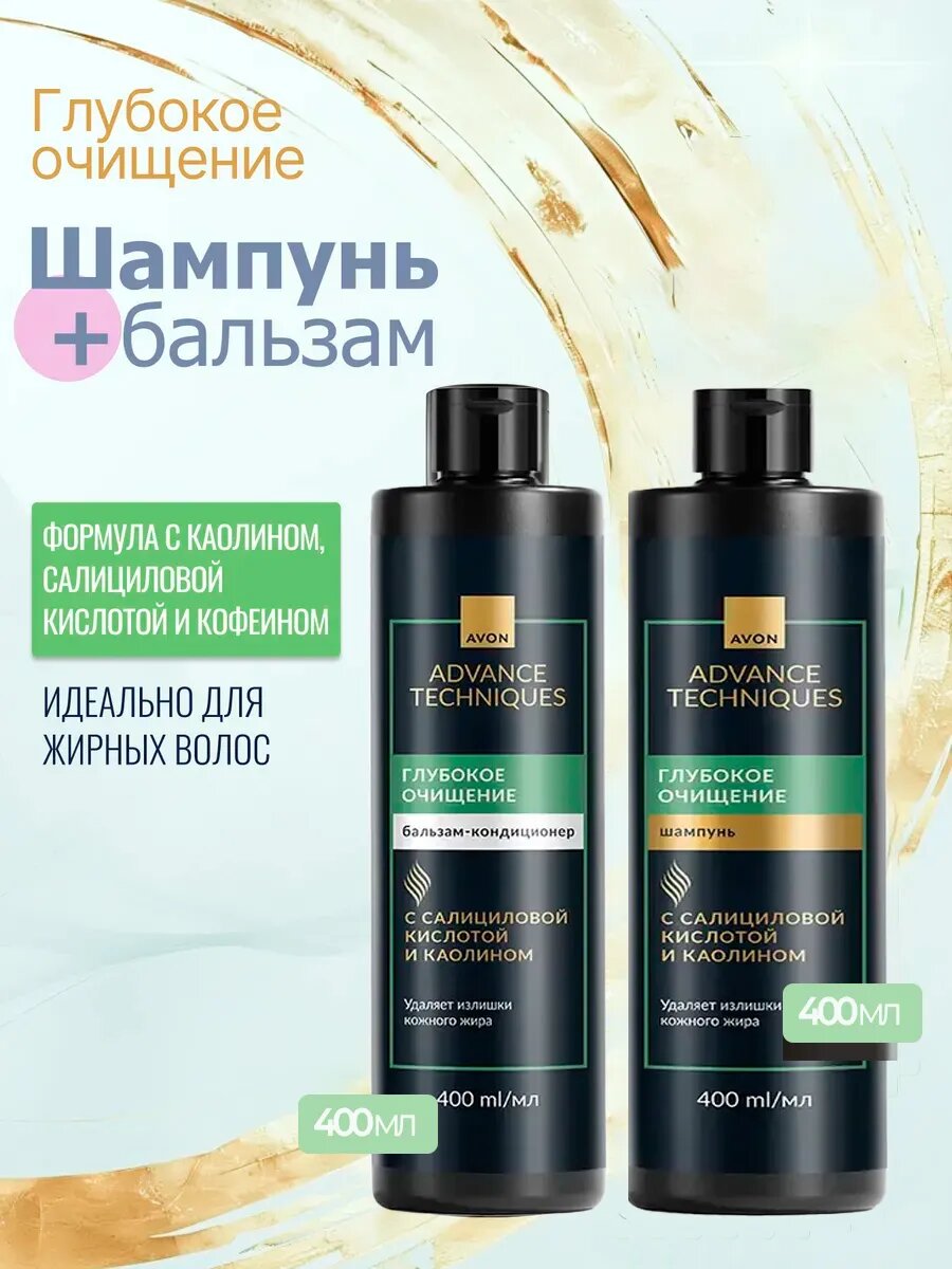 Шампунь и Бальзам Глубокое очищение Набор