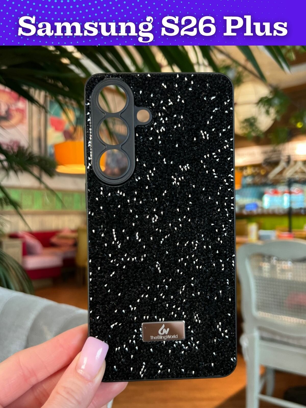 Чехол на Samsung S26 Plus / Самсунг S26 + силиконовый the bling world (Черный)