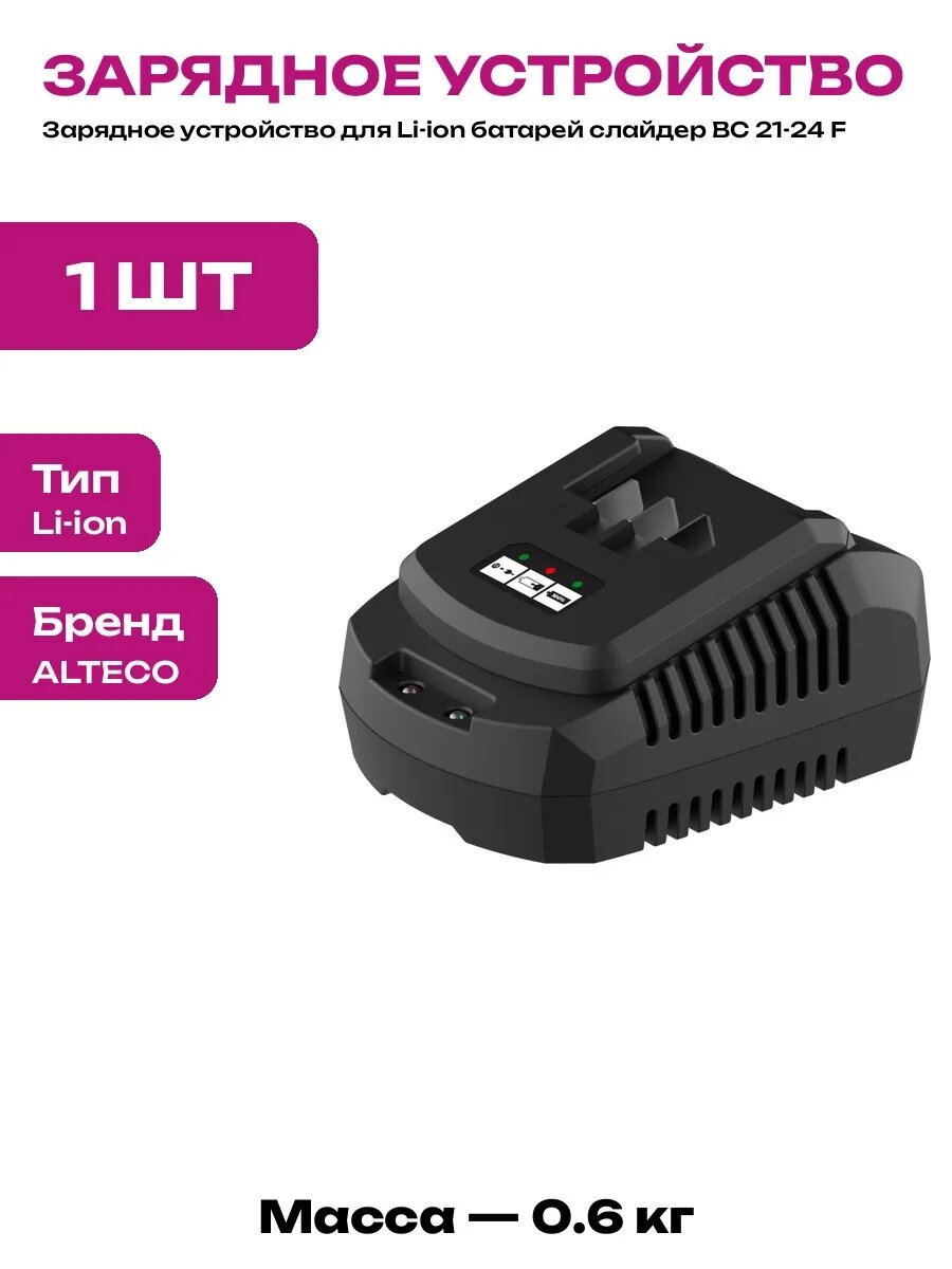 Блок зарядки для Li-ion аккумулятора 21 В тип слайдер 21-24