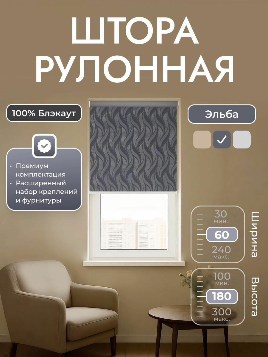 Рулонные шторы 60х180 см блэкаут 100%, Серый блэкаут с орнаментом , комплектация Mini