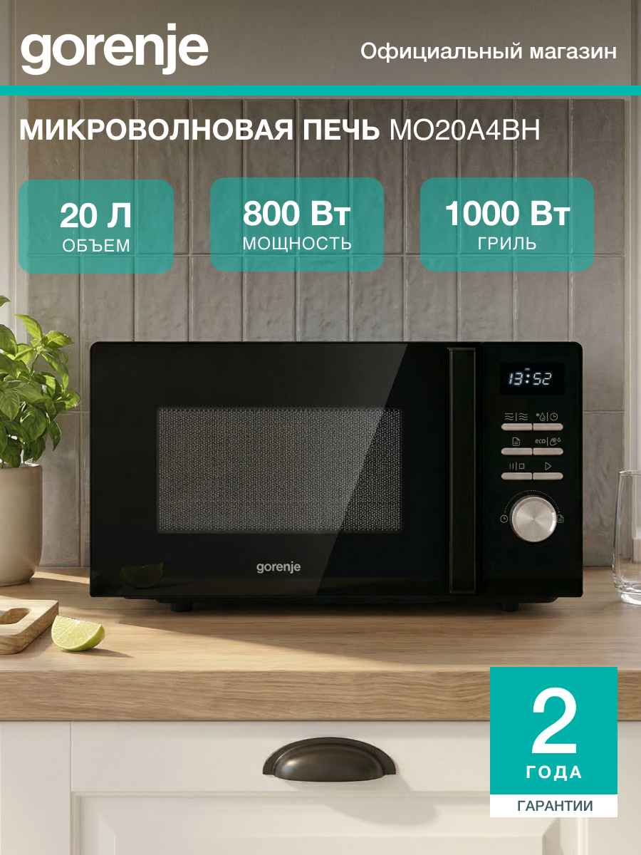 Микроволновая печь Gorenje MO20A4BH черный, мощность 800Вт, объем 20л, покрытие камеры эмаль, электронное управление