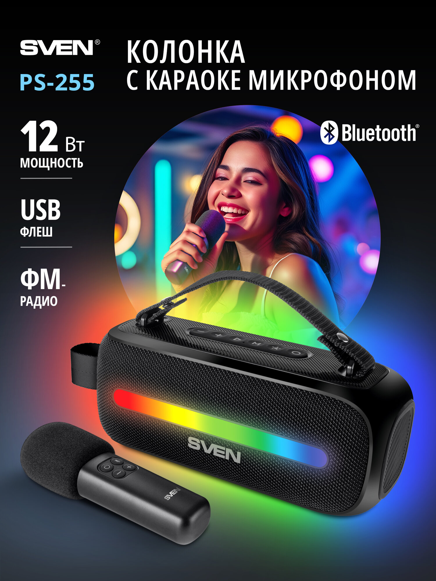 Портативная Bluetooth колонка SVEN PS-255 с беспроводным микрофоном (FM-радио, USB flash, RGB подсветка), 12 Вт, черная