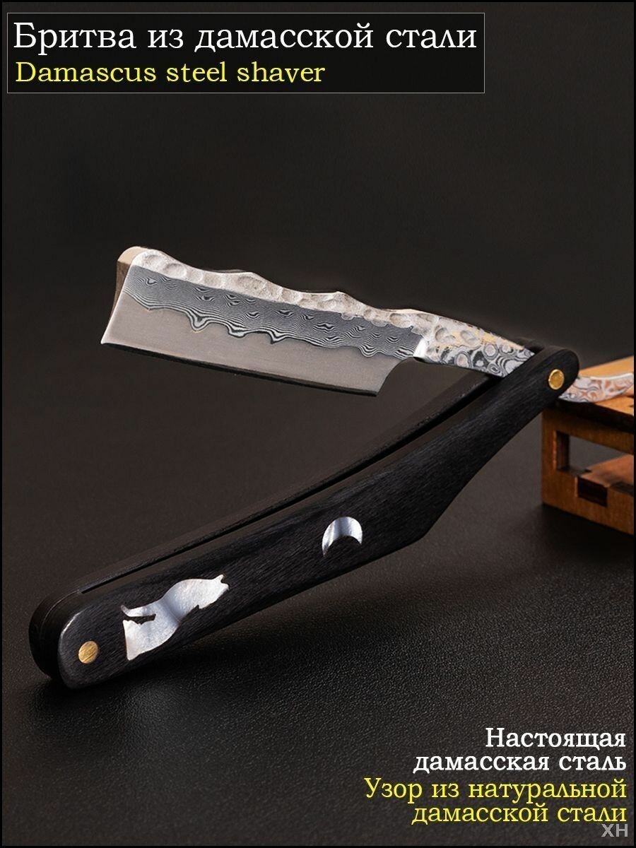 Эксклюзивная бритва из черной дамасской стали