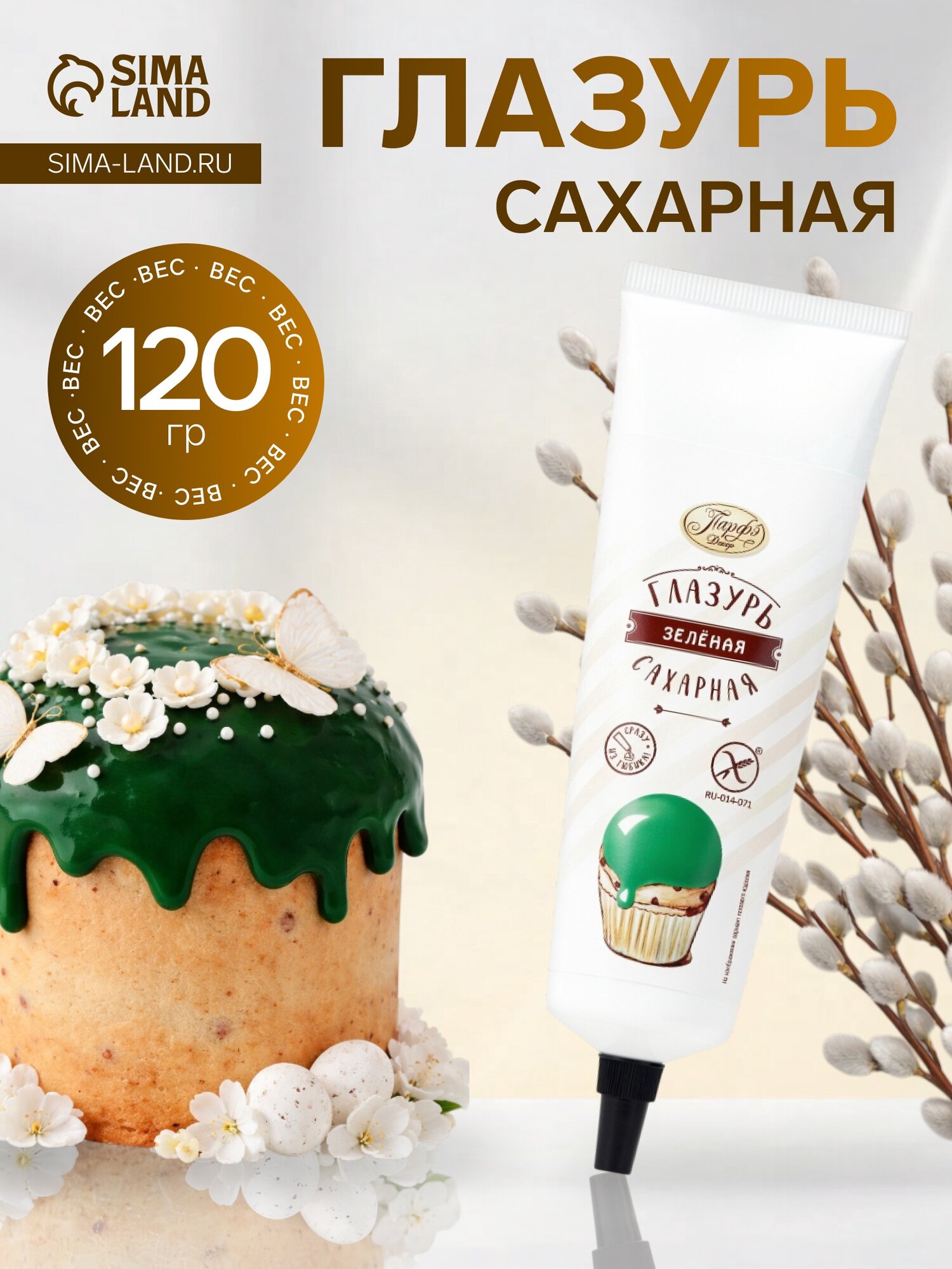 Помадка сахарная зеленая, 120 г