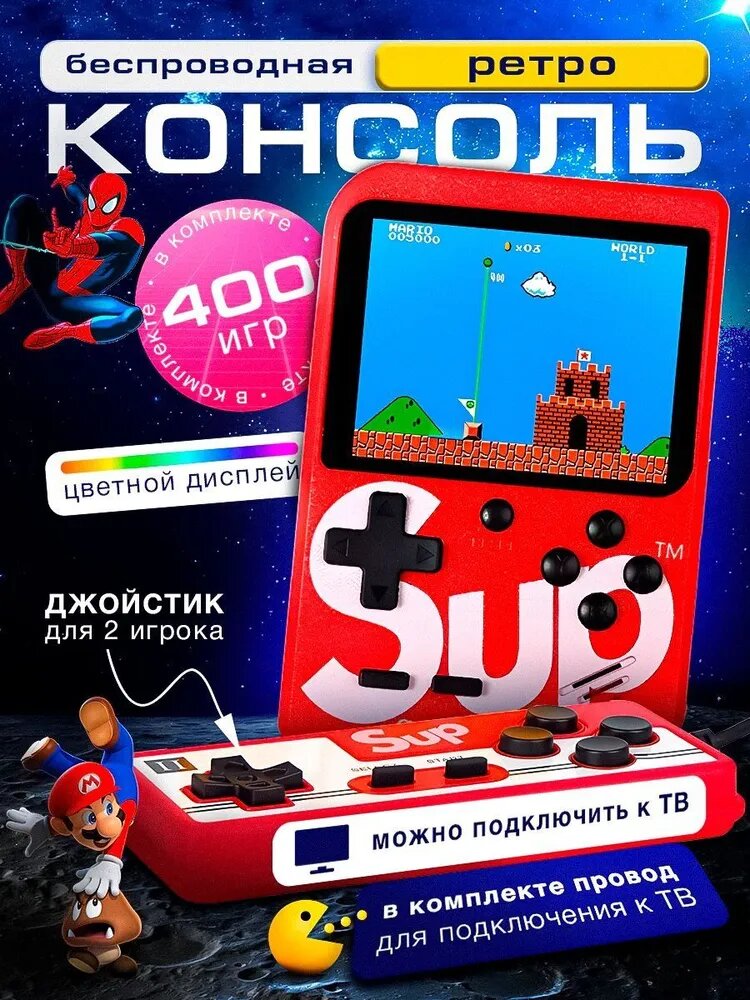 Игровая приставка Game Box Plus Sup с джойстиком, 400 игр, красный, портативная, с цветным дисплеем