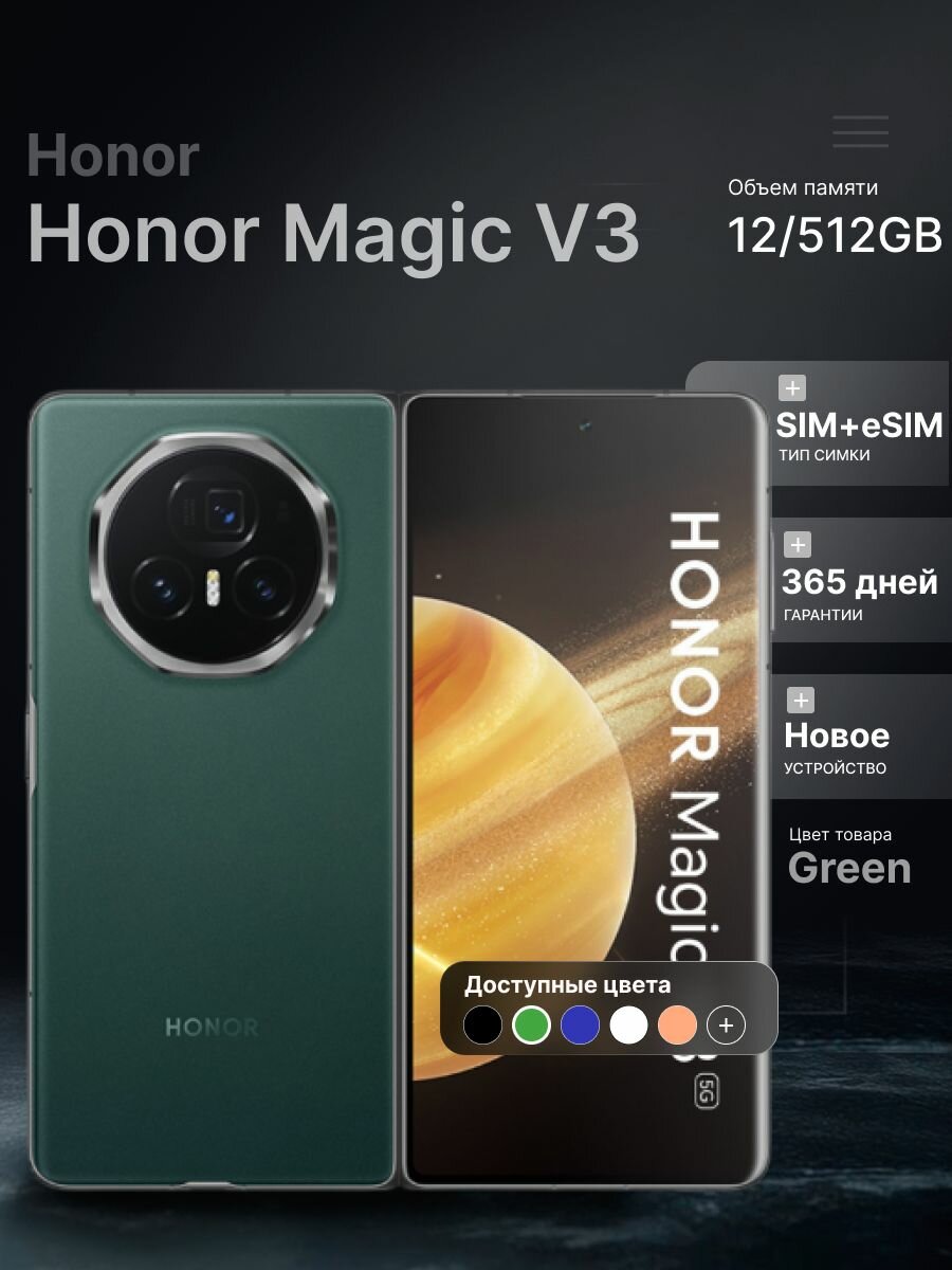 Смартфон HONOR Magic V3 12/512 Green