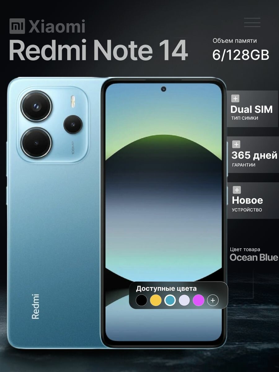 Смартфон Xiaomi Redmi Note 14, 6/128GB, Ocean Blue
