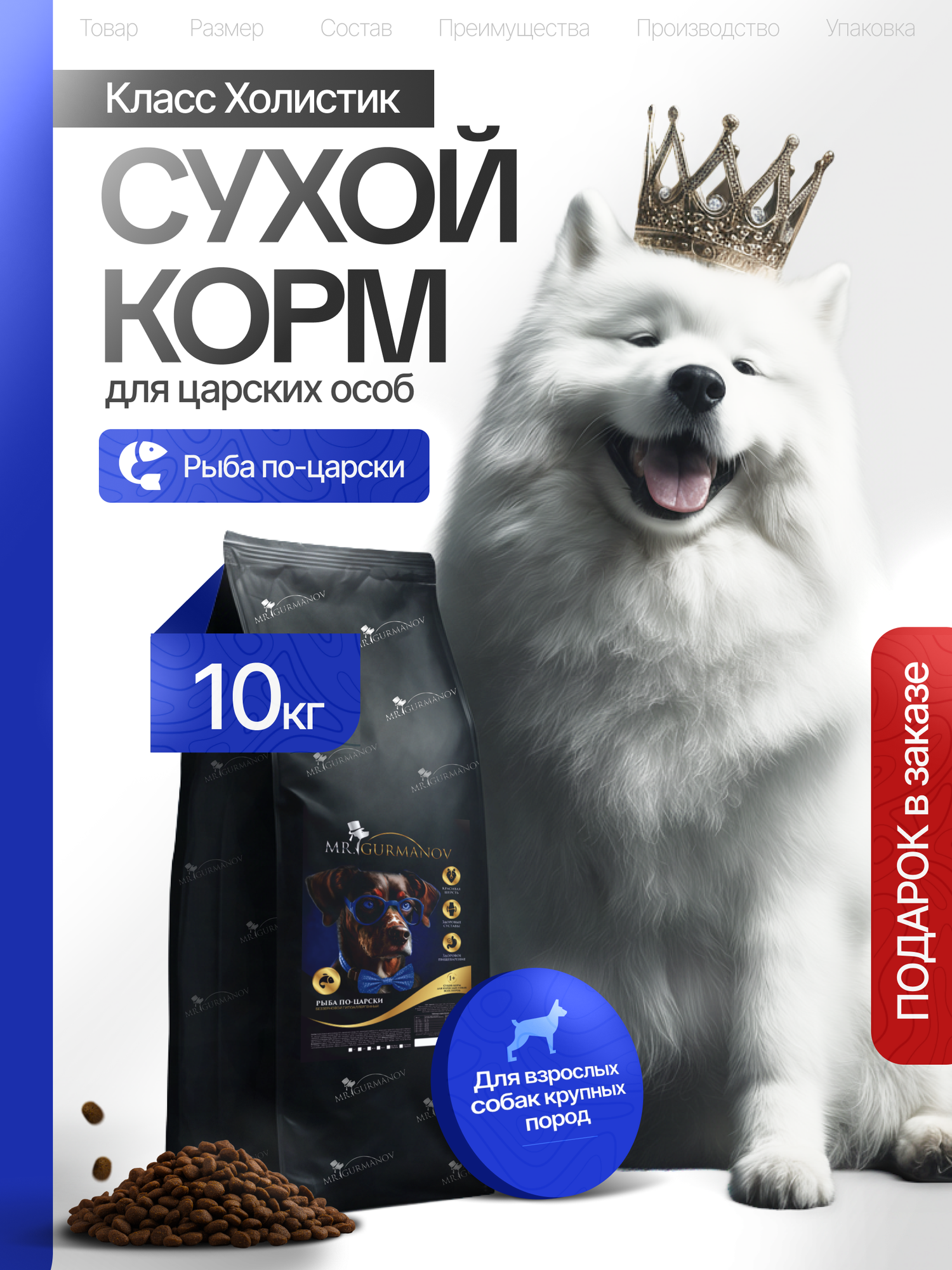 Корм для собак сухой 10 кг для крупных пород Рыба по-царски с бататом